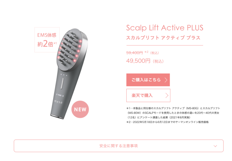 【違いは？】ミーゼスカルプリフトとプラスやアクティブを徹底比較！【MS-80W/MS-82W】 | My LifeStyle Magazine